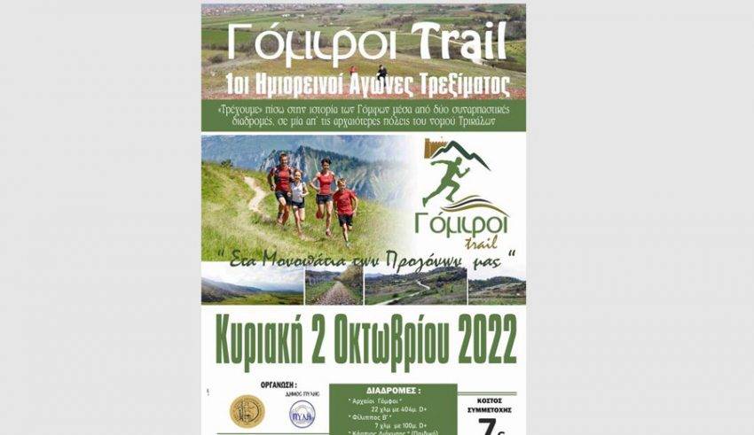 Με γοργούς ρυθμούς οι προετοιμασίες για τον «1ο ημιορεινό ημιμαραθώνιο ...