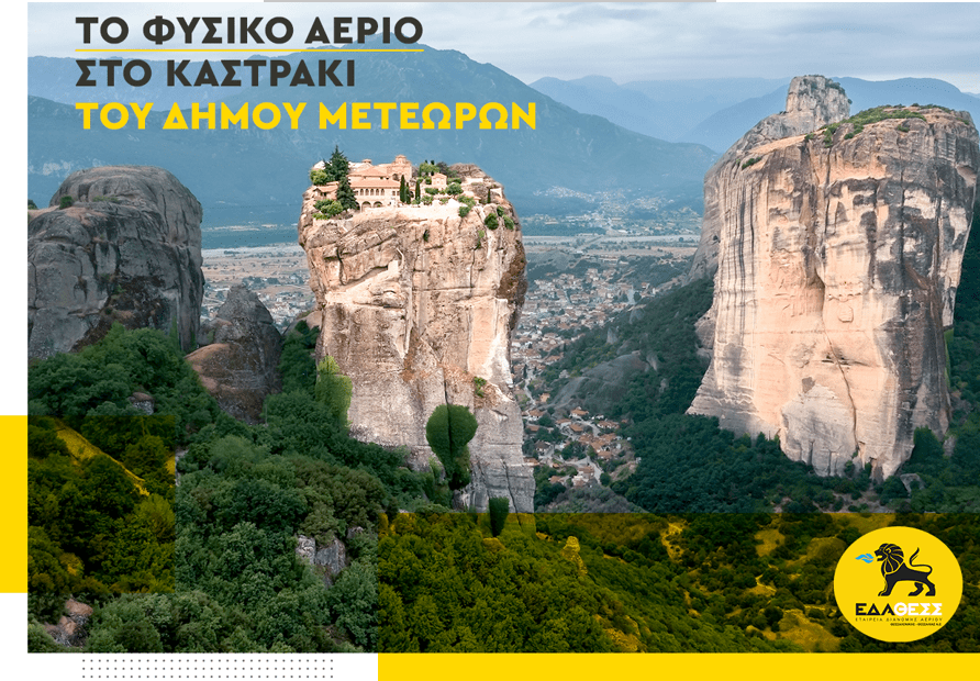 Τροφοδοτήθηκε το Καστράκι με φυσικό αέριο από την ΕΔΑ-ΘΕΣΣ