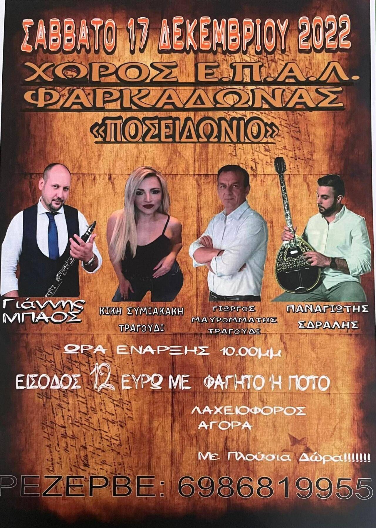 Το Σάββατο 17 Δεκεμβρίου ο ετήσιος χορός του Επαγγελματικού Λυκείου ...