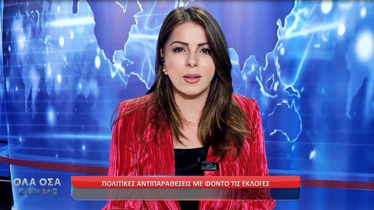 Κατερίνα Παπακώστα: Η διακυβέρνηση του ΣΥΡΙΖΑ ήταν η αποκαθήλωση της ...