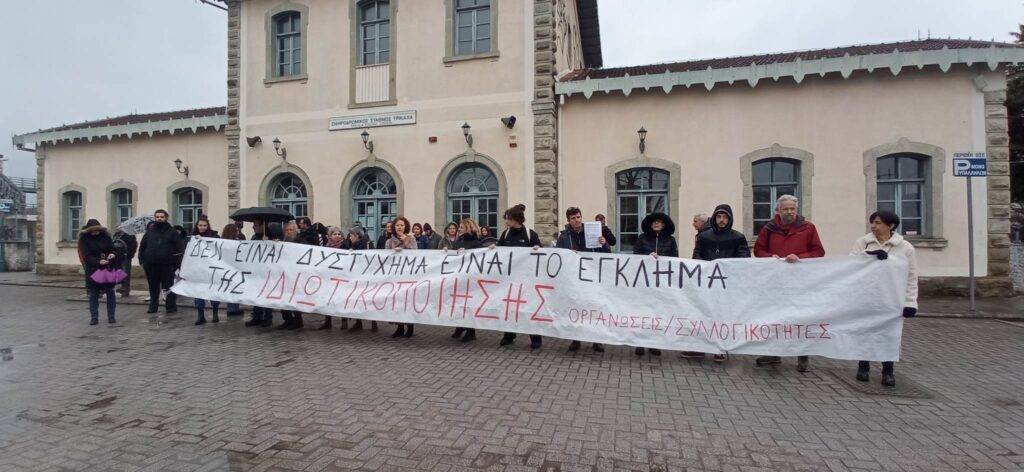 Πολίτες και συλλογικότητες συγκεντρώθηκαν στα Τρίκαλα για να ...