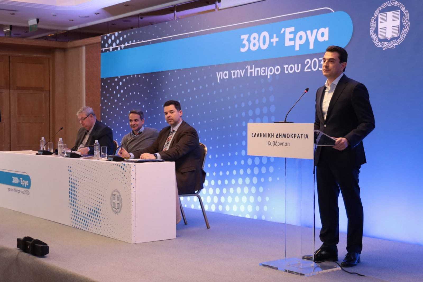 Στην Ήπειρο μαζί με τον Πρωθυπουργό ο Κώστας Σκρέκας