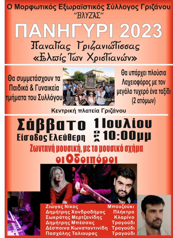 Γριζάνο: Το Σάββατο το βράδυ η μεγάλη εκδήλωση του Πολιτιστικού ...