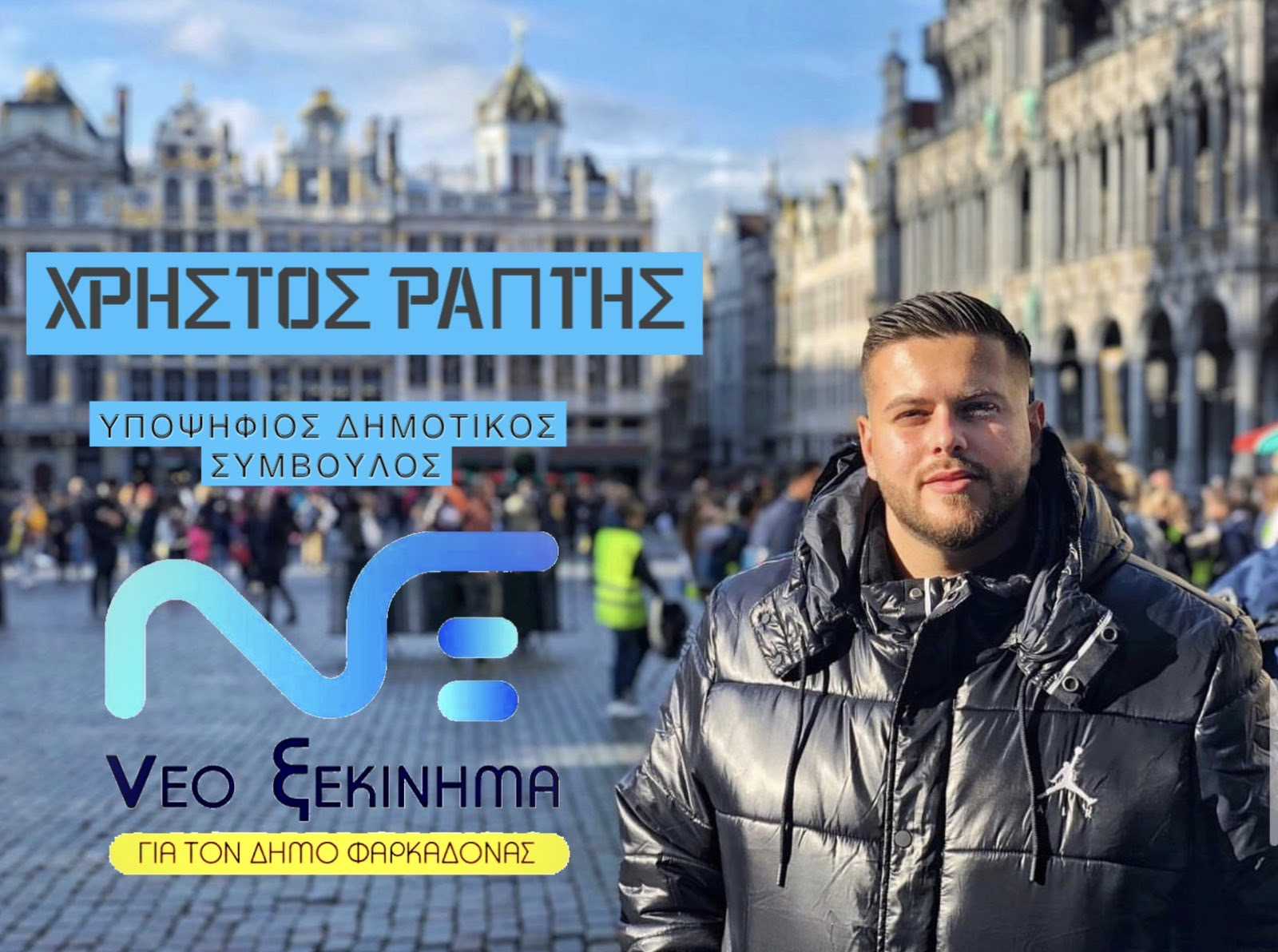 Χρήστος Θεμ. Ράπτης: “Τίποτα δεν μπορεί να αντισταθεί σε ένα όραμα που ...