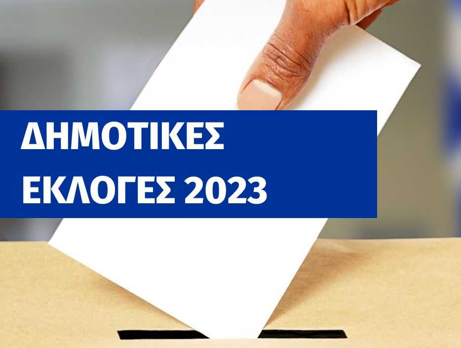 Η τελική σταυροδοσία όλων των υποψηφίων στο Δήμο Φαρκαδόνας