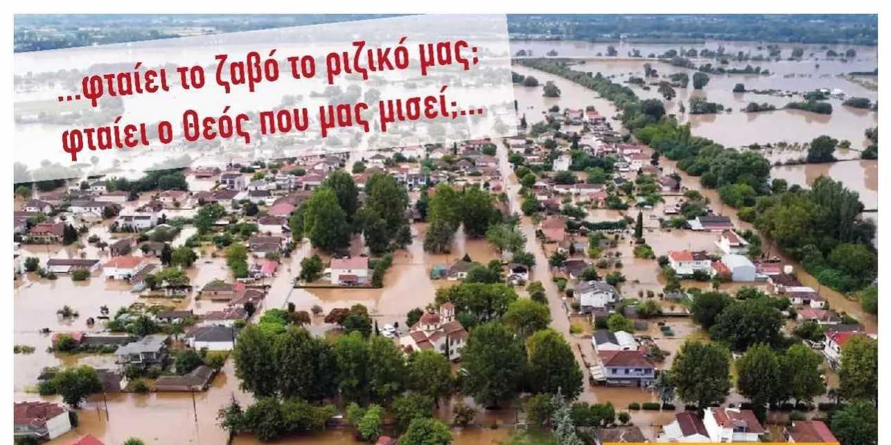 Την Κυριακή η ημερίδα για τις συνέπειες των πλημμυρών – Κρήνη LIVE!