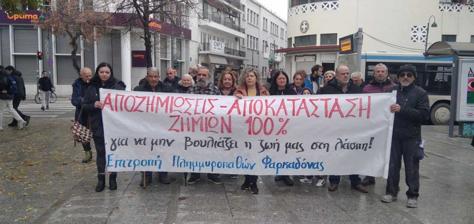Μεγάλη η συμμετοχή στο πανθεσσαλικό συλλαλητήριο των πλημμυροπαθωνστη ...