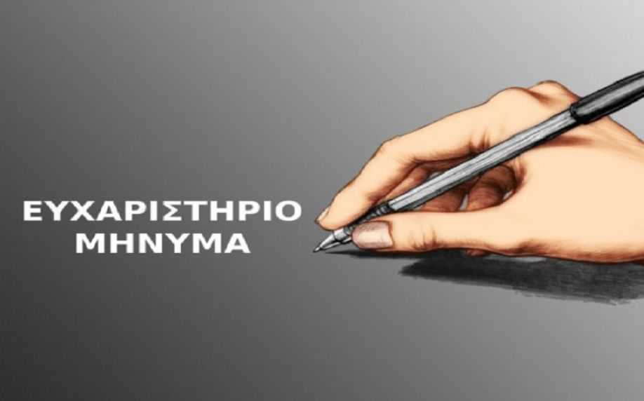 Ευχαριστήριο του Γυμνασίου Οιχαλίας για τη δωρεά μπαλών στο σχολείο