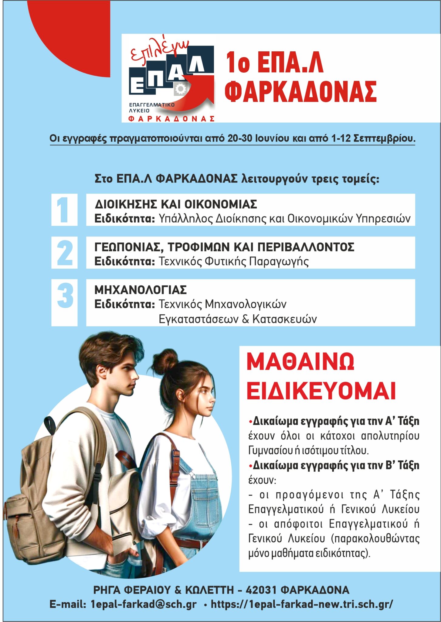 Ηλεκτρονικές αιτήσεις εγγραφής, ανανέωσης εγγραφής & Μετεγγραφής από ...