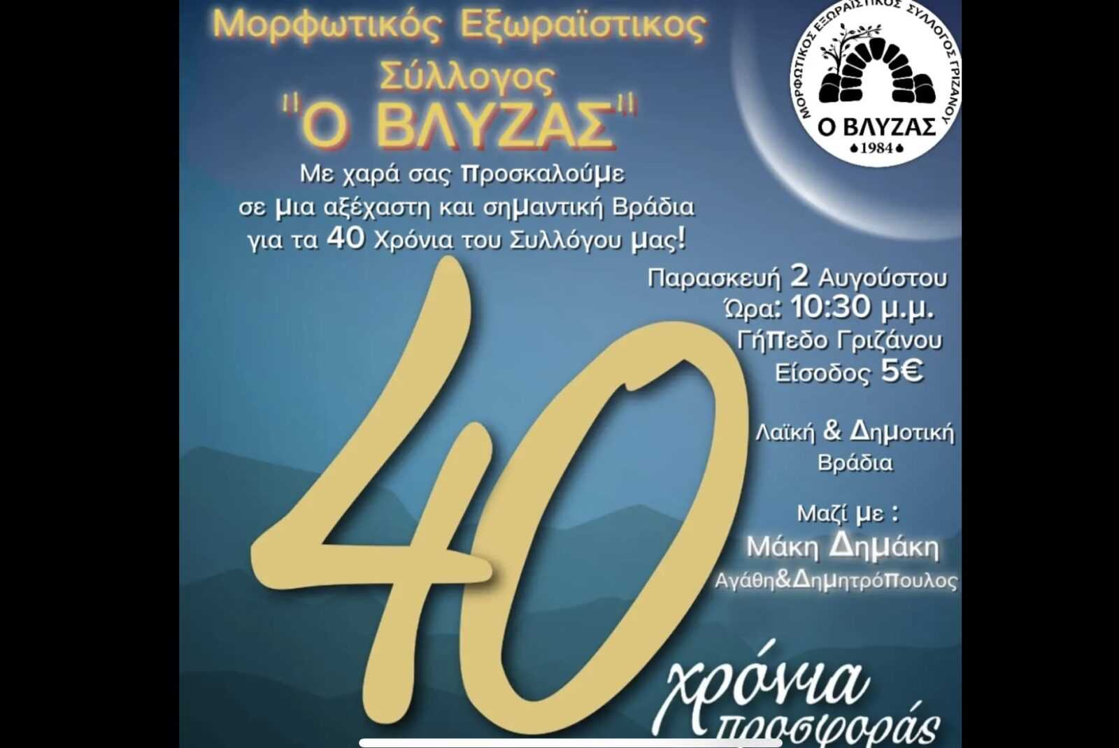 Αυτή την Παρασκευή 2 Αυγούστου ο Μάκης Δημάκης και το δίδυμο Αγάθη ...