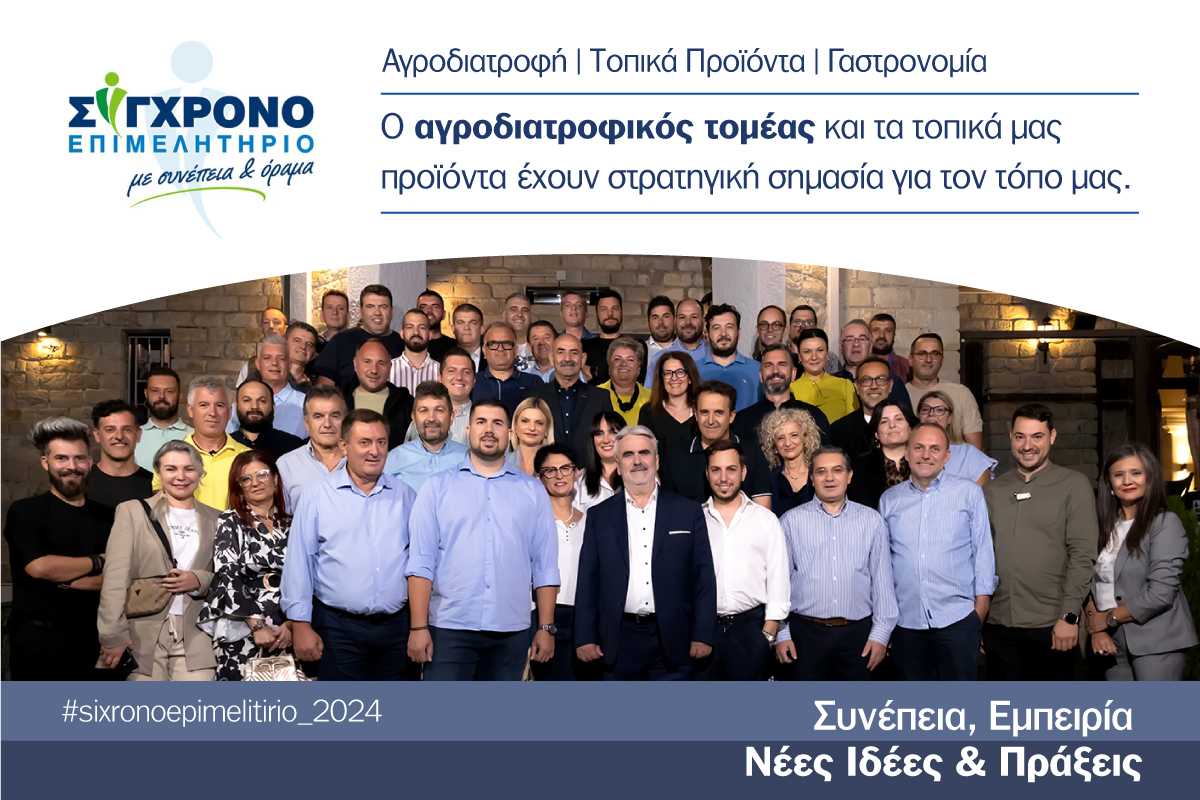 O αγροδιατροφικός τομέας και τα τοπικά μας προϊόντα έχουν στρατηγική ...
