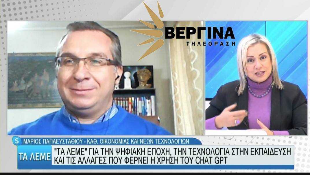 Ο Εκπαιδευτικός Μάριος Παπαευσταθίου στη ΒΕΡΓΙΝΑ Tηλεόραση ...