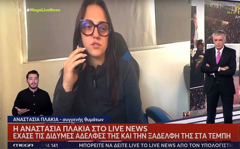 Αναστασία Πλακιά: “Δεν μας αφήνουν να πενθήσουμε” – “Έχω χάσει τα πάντα ...