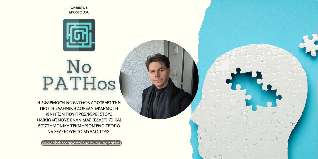 NoPATHos – Η πρώτη ελληνική δωρεάν εφαρμογή για τη νοητική εξάσκηση των ...