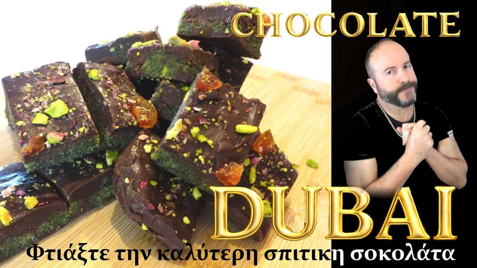 Dubai Chocolate… από τα Τρίκαλα! Ο μάγειρας του κάμπου Antonis Cooken ...