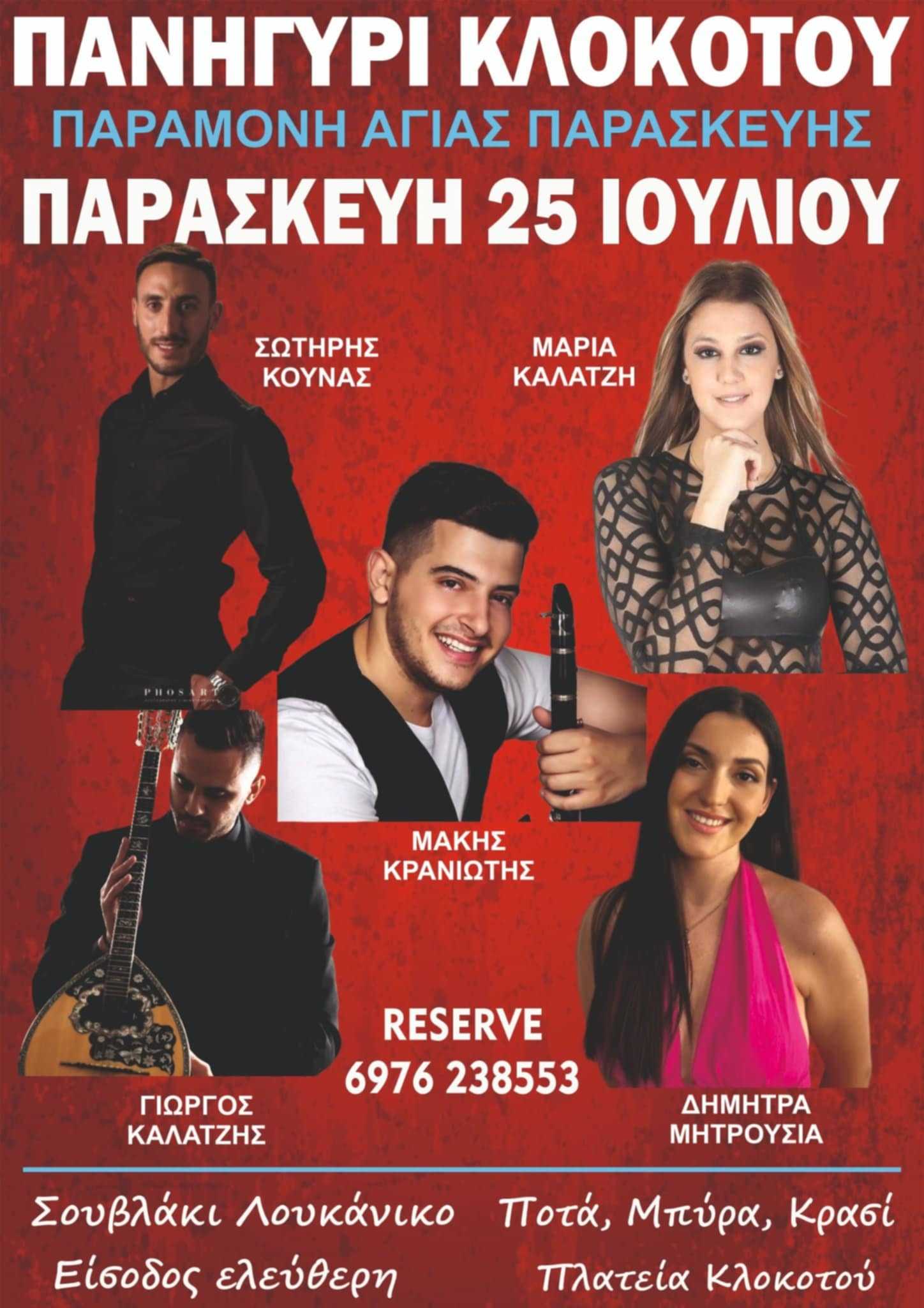 Γιορτάζει ο Κλοκοτός Τρικάλων – λειτουργία στο εξωκλήσι της Αγίας ...