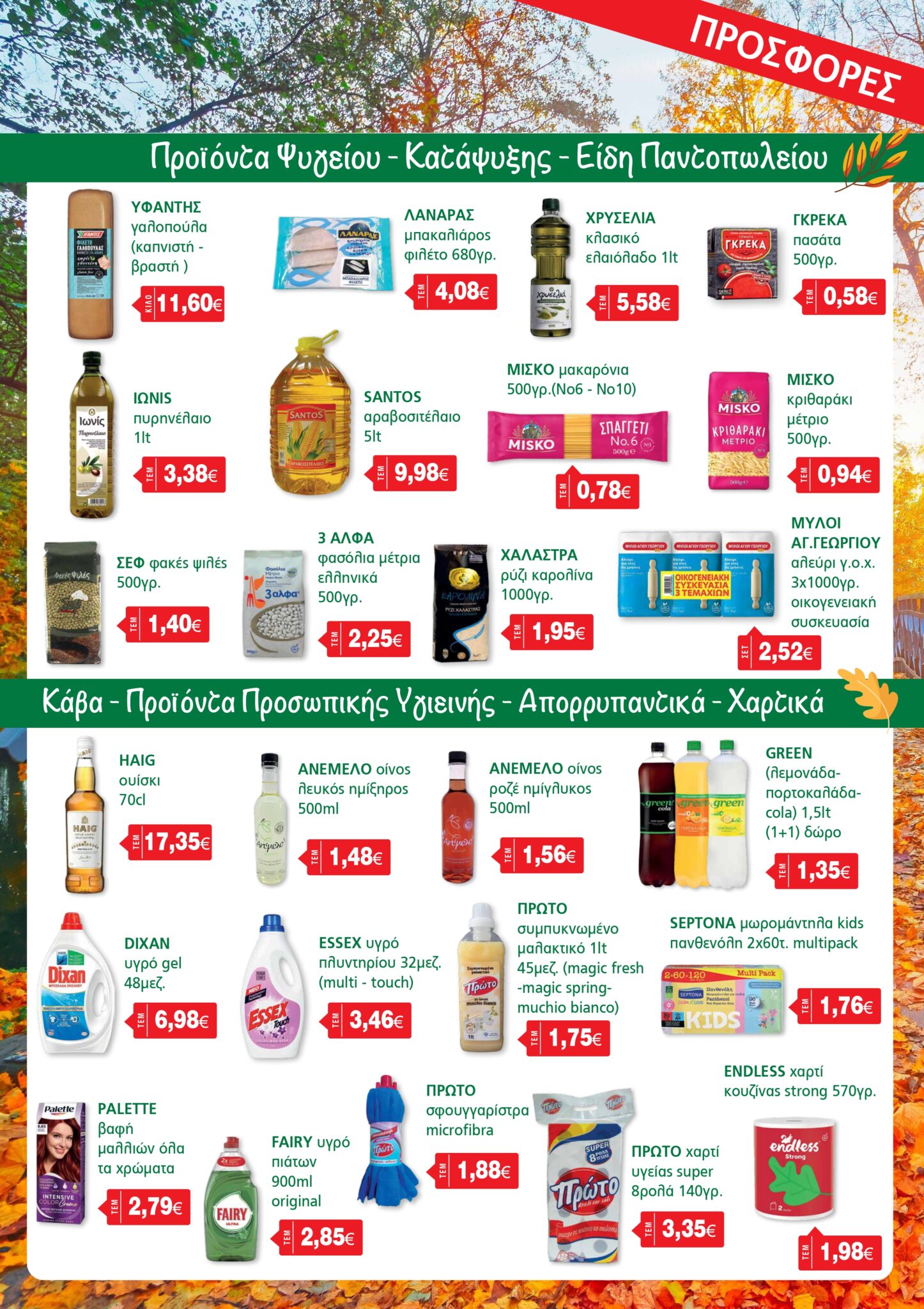 Προσφορές στο Super Market Δαυλής στο Γριζάνο – Μεγάλες μειώσεις τιμών ...