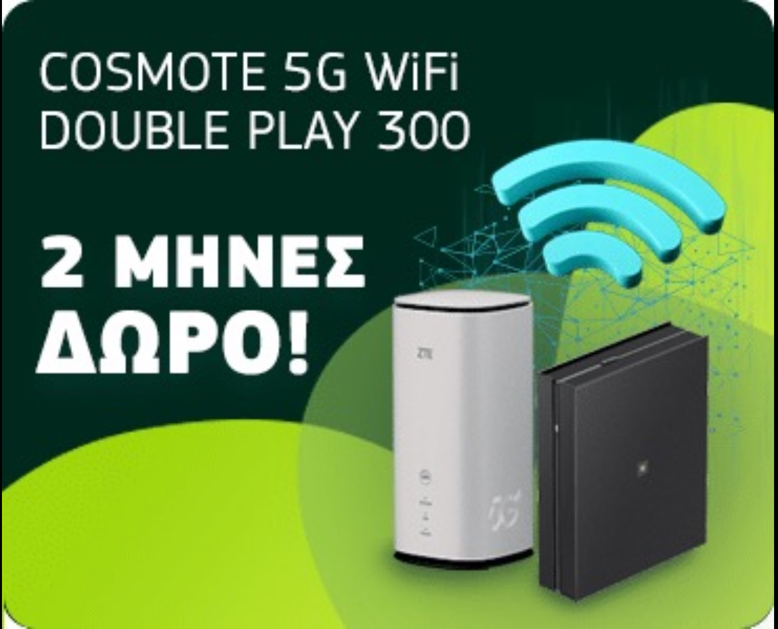 Το πραγματικά γρήγορο internet ήρθε επιτέλους και στην περιοχή μας και ...